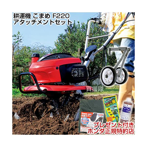 耕運機 ホンダ Honda 小型 ミニ 家庭用 納期について：通常1〜3日で発送予定(土日祝除く）【送料無料】【100坪用クラス】★正規販売店・試運転済★特典あり！家庭菜園用【特典付】【PC動画公開中】パワフル、低燃費でクリーン、超小型エン...