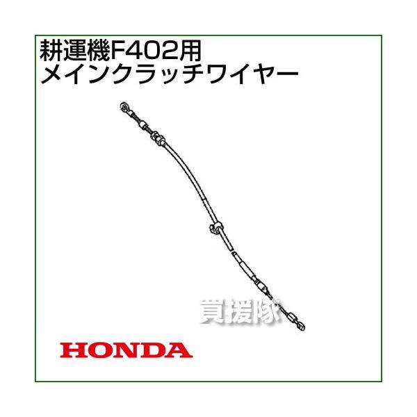 ホンダ 耕運機F402 部品の通販価格と最安値