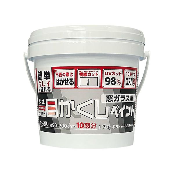 納期について：メーカー直送品(代引き不可)【 仕様 】品名:ターナー 窓ガラス用目かくしペイント WP017911内容量:1.7kg。塗布面積(1回塗り):約13.9〜21.1m2。塗装方法:スポンジ、ローラー。乾燥時間(気温25℃):1〜...