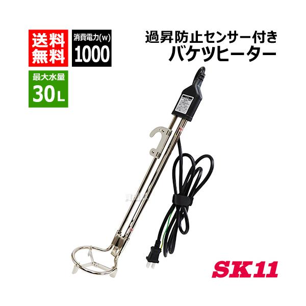 納期について：通常1〜3日で発送予定(土日祝除く）【 特長 】・安全・安心。過昇防止センサー付きバケツヒーターです。・温度が一定以上になると電源を切る過昇防止センサー付きで空焚きを防止します。・三本脚でバケツの底部にヒーターが接地することを...