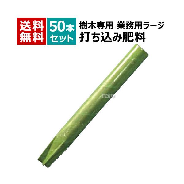納期について：通常1〜3日で発送予定(土日祝除く)樹木を元気にする！樹木専用棒状打ち込み肥料【グリーンパイルの特徴】●樹木の生育に欠くことのできないチッン・リンサン・カリを含む、効き目のよい肥料です。●打ち込むだけで肥料養分が土壌中に広く浸...
