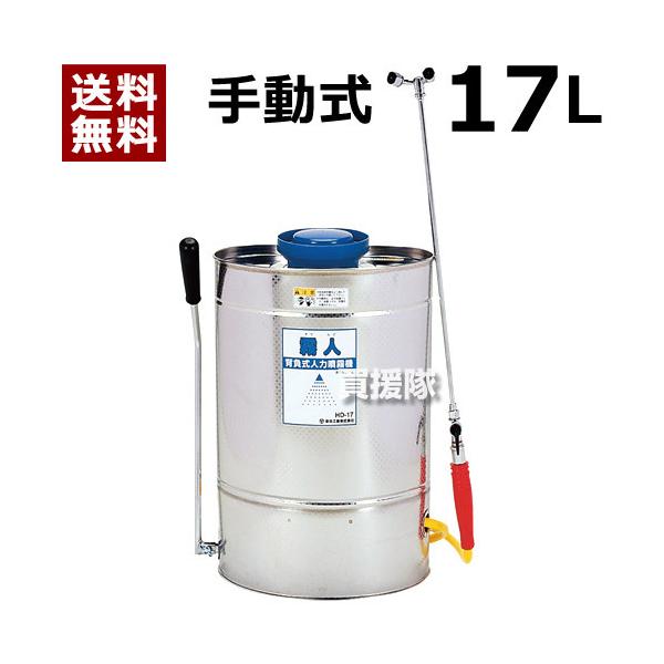 納期について：受注生産となります【送料無料】作業が楽な背負式噴霧器メーカー:安田工業商品名:背負式人力防除機霧人ダイヤフラム1型品番:HD-17タンク容量:17L寸法:長さ508×幅190×高さ385mm重量:5.05kg【噴霧器 噴霧 噴...