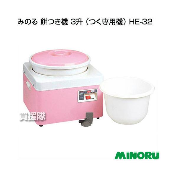 （送料無料）納期について：【取寄】通常3〜5日の発送予定(土日祝除く)パワフルな「つく」専用機。餅つき能力は2〜3升です。■主な特長・「つく」専用機で、2〜3升の餅がつけます。・別売りのアタッチ型餅きり機が装着できます。・付属の餅取り器で、...