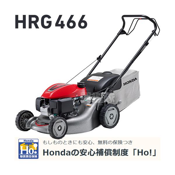 納期について：通常1〜3日で発送予定(土日祝除く)■仕様メーカー:ホンダ品名:エンジン式芝刈り機 自走式品番:HRG466C1 SKJHJANコード:4945943203568本体サイズ(全長×全高×全幅):約1470×980×497mm重...