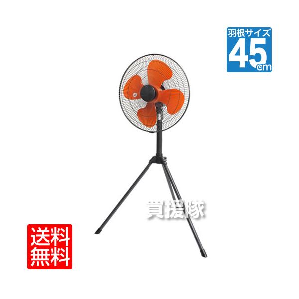 納期について：メーカー直送(代引き不可)【送料無料】取寄せ商品のため注文後1〜3営業日で発送となります。※支払方法が銀行振込の場合、入金確認後の手配となります。風量3段階!伸縮可能!熱中症対策に。 大型扇風機品番:HX-450電圧:100V...
