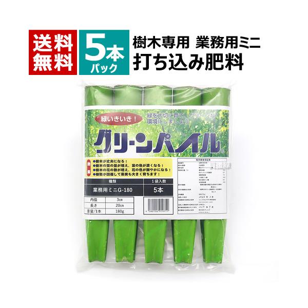 納期について：通常1〜3日で発送予定(土日祝除く)グリーンパイルは、樹木に有効な化学肥料を紙管に溶融充填し、簡単に、深層まで施肥できるよう開発された「樹木専用打ち込み肥料」です[土壌条件]土壌が硬い場所や植生層の浅い所。低木〜中高木【グリー...
