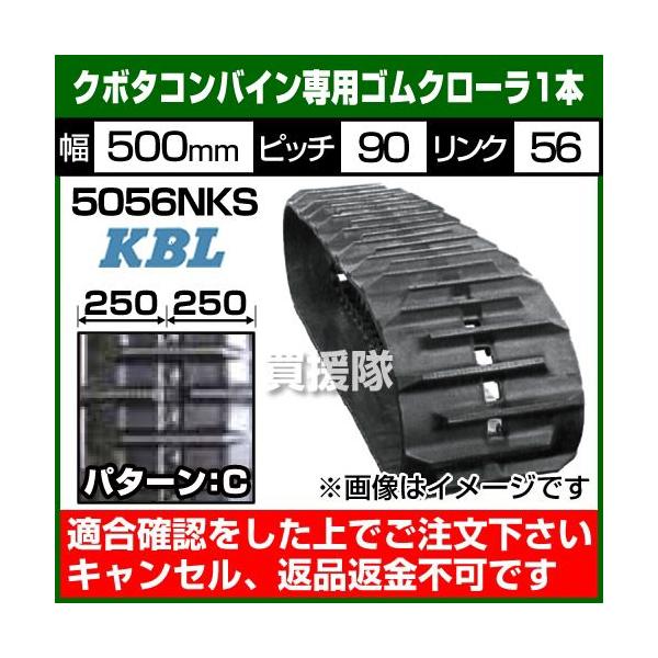 【送料無料】納期について：メーカー直送品(代引き不可)KBL農業機械用クローラは全て「JLL」マークを刻印しています。JLL工法により安定した品質と高耐久性を実現しました。ロット管理により確実な品質保証をお約束します。■仕様メーカー:KBL...