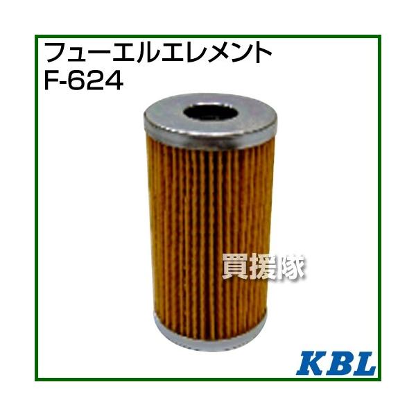 納期について：【取寄】通常3〜5日の発送予定(土日祝除く)■仕様メーカー:KBL品名:農業機械用エレメント フューエルフィルター品番:F-624JANコード:4562499781045本体サイズ(全長×全高×全幅):約50×90×50mm内...