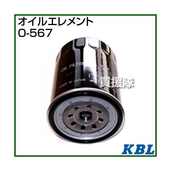 納期について：【取寄】通常3〜5日の発送予定(土日祝除く)■仕様メーカー:KBL品名:農業機械用エレメント オイルフィルター品番:O-567JANコード:4562499780819本体サイズ(全長×全高×全幅):約102×125×102mm...
