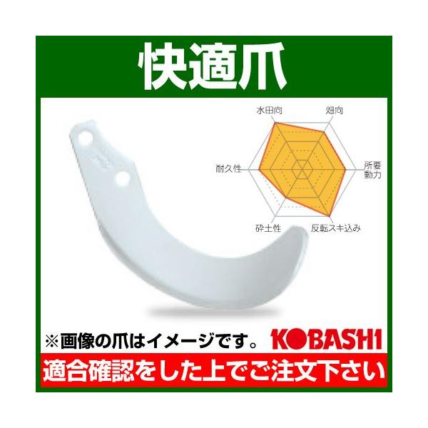 納期について：【取寄】通常3〜5日の発送予定(土日祝除く)軽く耕こせる高性能爪！■仕様種類:快適爪品名:QCA2580Lメーカー:コバシコバシコード:49972サイズ:16φ×65ピッチ(mm)タイプ名:フランジタイプ【小橋工業 快適爪 単...