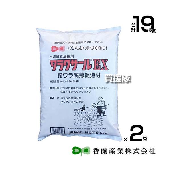 納期について：【取寄】通常3〜5日の発送予定(土日祝除く)おいしいお米づくりに!浮きワラ少なくワキ防止！10アールに1袋(9.5kg)を田に撒かれた稲ワラに散布・浅く耕して下さい放線菌のエサとなるアミノ酸やグルコース、オリゴ糖など糖類を含み...