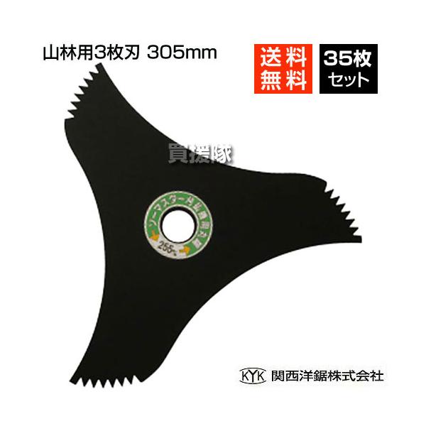納期について：メーカー直送品(代引き不可)つるに強い！ 刈払機用丸鋸■仕様メーカー:関西洋鋸品名:山林用3枚刃 35枚セット 305mm SKS-5黒品番:KYK3JANコード:4948292000918カラー:黒外径:305mm刃数:3P...