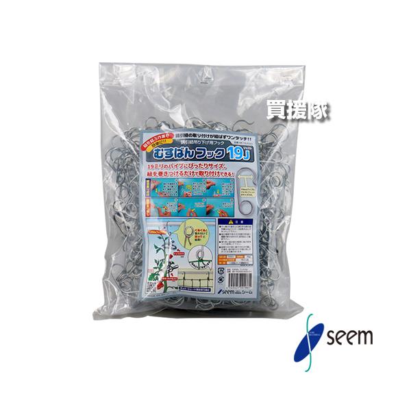 納期について：メーカー直送品(代引き不可)●特長紐を結ばず巻き付けるだけで誘引紐の取り付けと取り外しができます。19ミリのパイプにぴったりサイズ！カチッとパイプにはまります。■仕様メーカー:シーム品名:むすばんフック19J 1500個入 品...