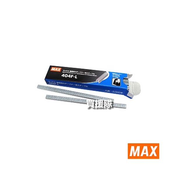 納期について：通常1〜3日で発送予定(土日祝除く)強保持力テープナー専用の消耗品です。強保持力テープナー(HT-S45E／HT-S60E)以外のテープナー機種にはご使用いただけません。■仕様メーカー:MAX品名:強保持力用 ステープル 40...