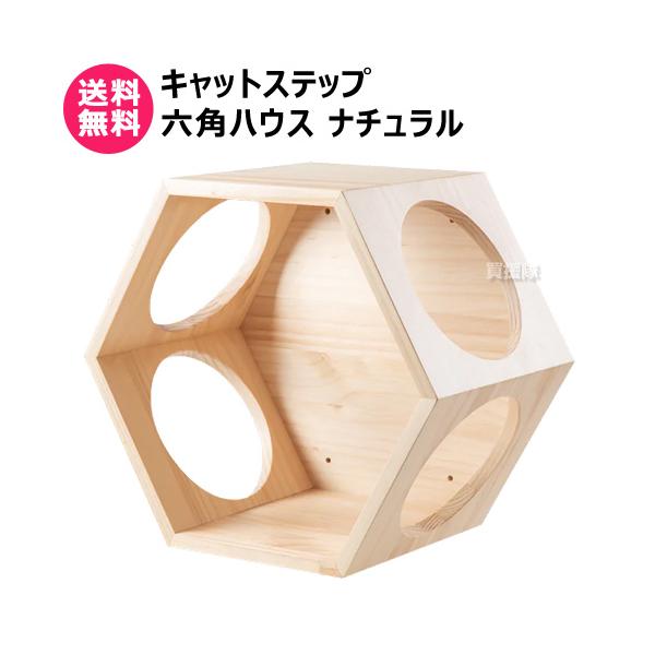 納期について：【取寄】通常3〜5日の発送予定(土日祝除く)いつもまったりしてるように見える猫は実は毎日体を綺麗にし、獲物を探し、テリトリーを巡視するなど意外と蜂のように忙しいのです。そこで蜂の巣をイメージして六角ハウスを作りました。六角ハウ...