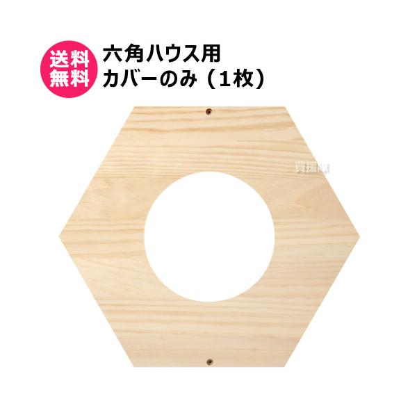 納期について：【取寄】通常3〜5日の発送予定(土日祝除く)警戒心が強い猫にピッタリの隠れ家に猫は警戒心が強い動物です。人間が現れたり、知らないものを見たり、危険を感じたりすると本能的に隠れるという行動を取ります。そんな猫のために、別売の六角...