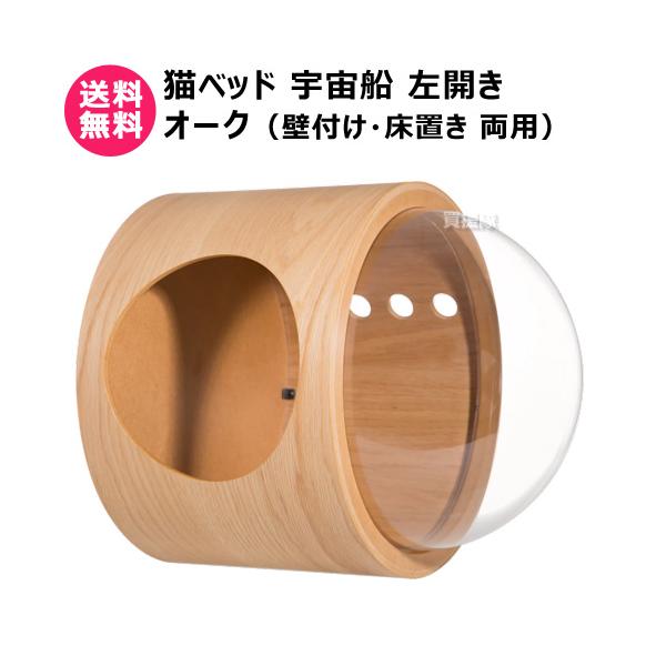 納期について：【取寄】通常3〜5日の発送予定(土日祝除く)壁付けタイプの猫ベッドなのでスペースを取らず、高さも好きなように合わせることができます。高いところが好きな猫ちゃんにはぴったりです。【直径35cmのクリアドーム 猫ちゃんも安心の大き...