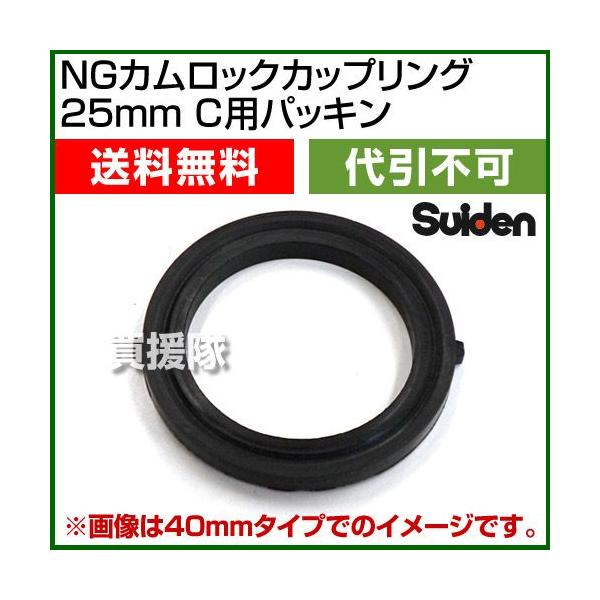納期について：通常1〜3日で発送予定(土日祝除く)NGカムロックカップリング25mmのC(メス)部品用ゴムパッキンです。■仕様 品名:NGカムロックカップリング25mm C(メス)部品用 ゴムパッキン品番:0003050030入り数:1個※...