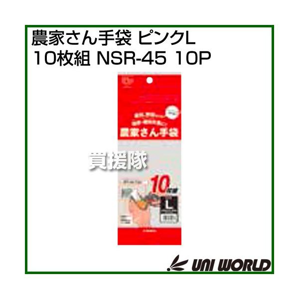 納期について：【取寄】通常3〜5日の発送予定(土日祝除く)■仕様メーカー:ユニワールド品名:農家さん手袋 ピンクL 10枚組品番:NSR-45 10PJANコード:4518406820475カラー:ピンクサイズ:L素材:コーティング部分(ポ...