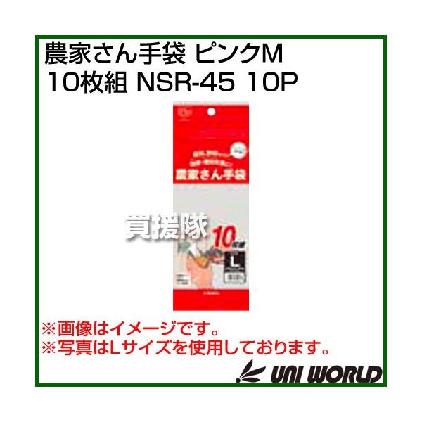 納期について：【取寄】通常3〜5日の発送予定(土日祝除く)■仕様メーカー:ユニワールド品名:農家さん手袋 ピンクM 10枚組品番:NSR-45 10PJANコード:4518406820468カラー:ピンクサイズ:M素材:コーティング部分(ポ...