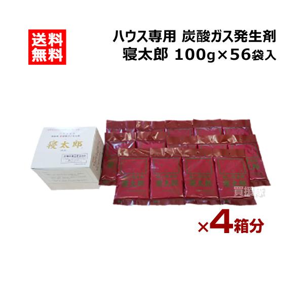 納期について：メーカー直送品(代引き不可)■仕様品名:(4箱セット) 寝太郎 100g×14袋入 ハウス専用 炭酸ガス発生剤入数:1箱(100g×14袋)×4セット[合計56袋]使用方法:(1)定植2〜3週間後、10アール(約300坪)当り...