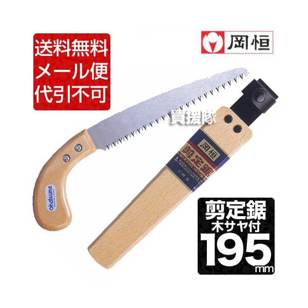 納期について：【取寄】通常3〜5日の発送予定(土日祝除く)岡恒のこだわり・・・永くお使いいただくことによって真価を発揮する、刃持ちと切れ味の良さ。それは最高級の刃物鋼を材料として、刃物一筋に積み重ねた技と最新の設備が作り上げるものです。刃物...