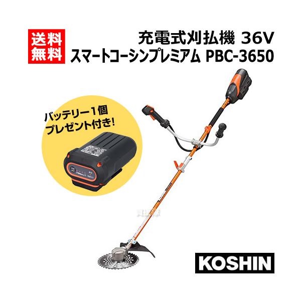 納期について：メーカー直送品(代引き不可)★当商品ページからの購入に限り、期間限定バッテリー1個プレゼント！★■仕様メーカー:工進品名:充電式 刈払機 36V 5.0Ah スマートコーシンプレミアム品番:PBC-3650本体サイズ(全長×全...