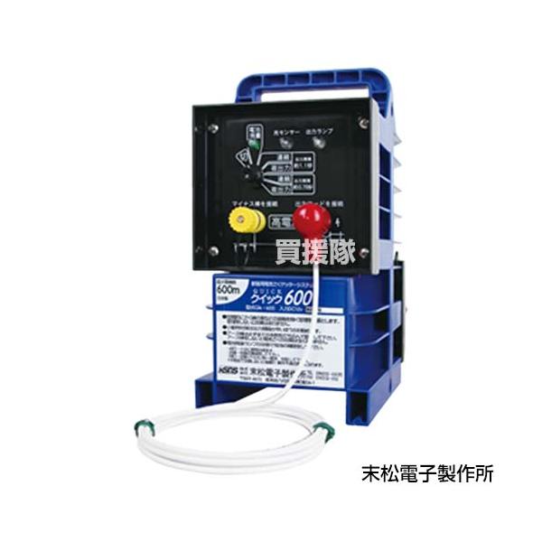 納期について：メーカー直送品(代引き不可)■仕様メーカー:末松電子品名:電気柵 クイック600 DC12V 屋外用品番:Qik-600 No.125本体サイズ(全長×全高×全幅):約232×288×138mm重量:約2.7kg出力電圧:約8...