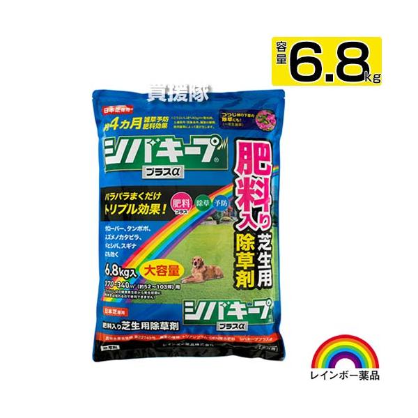 納期について：【取寄】通常3〜5日の発送予定(土日祝除く)■仕様メーカー:レインボー薬品品名:シバキーププラスα 6.8kgJANコード:4903471102845用途:芝生に使える粒状除草剤。農林水産省登録番号:第22749号肥料登録番号...