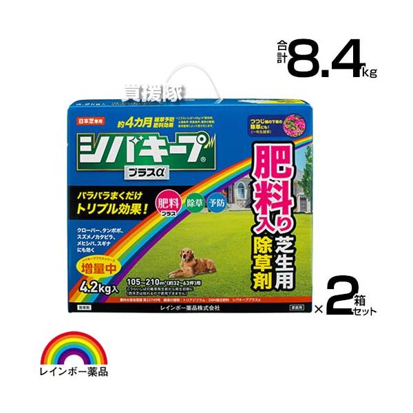納期について：【取寄】通常3〜5日の発送予定(土日祝除く)■仕様メーカー:レインボー薬品品名:シバキーププラスα 4.2kg×2箱セットJANコード:4903471102999用途:芝生に使える粒状除草剤。農林水産省登録番号:第22749号...