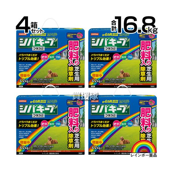 納期について：【取寄】通常3〜5日の発送予定(土日祝除く)■仕様メーカー:レインボー薬品品名:シバキーププラスα 4.2kg×4箱セットJANコード:4903471102999用途:芝生に使える粒状除草剤。農林水産省登録番号:第22749号...