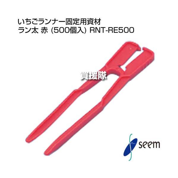 納期について：メーカー直送品(代引き不可)イチゴのランナーを簡単に固定する、ラン太！【特長】先端部は土に差しやすく抜けにくい形状、ランナーに接する部分はランナーを傷つけにくい形状です。摘み部側面を押すことで先端を広げることができ、土にさした...