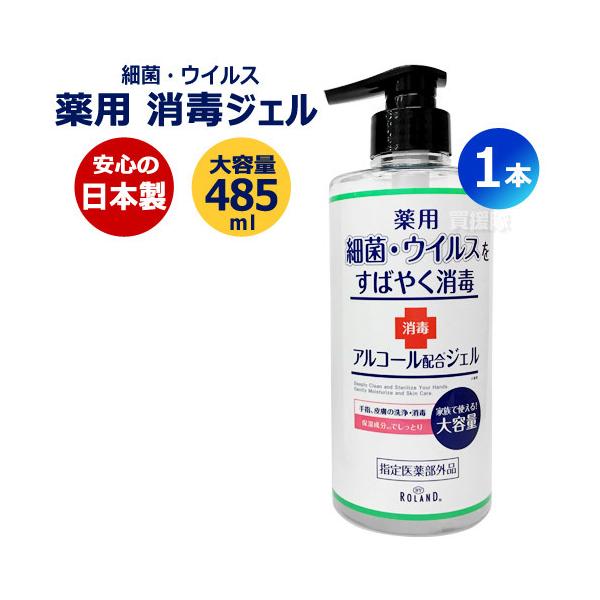 （数量限定セール）納期について：通常1〜3日で発送予定(土日祝除く)■仕様製造販売元：コスメテックスローランド株式会社品名：薬用 HC消毒ジェル生産国：日本アルコール濃度：約48％有効成分：塩化ベンザルコニウム0.05W/V％添加物：濃グリ...