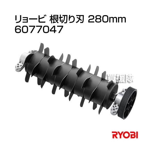 納期について：【取寄】通常3〜5日の発送予定(土日祝除く)メーカー：リョービ(RYOBI)リョービ芝刈り機で使える根切り刃芝刈機用、芝地に垂直な切込を入れ、古い根や茎を切るので根の伸長を促し、水はけが良くなります土壌が改善され芝の健全な育成...