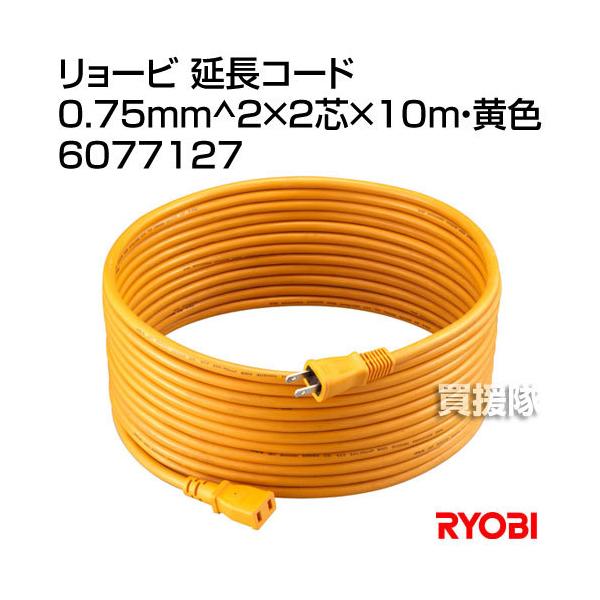 納期について：【取寄】通常3〜5日の発送予定(土日祝除く)メーカー：リョービリョービのヘッジトリマーの延長コードに園芸商品用(高圧洗浄機は除く)、電源のある場所から作業場所が離れている時に便利。園芸商品用(高圧洗浄機は除く)用の黄色10m延...