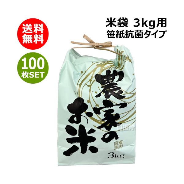 納期について：【取寄】通常3〜5日の発送予定(土日祝除く)お米のおすそ分け用にどうぞこの袋は笹の葉を利用した原紙を使用していますので、抗菌作用があります。【農家のお米 紐付き 米袋 紙袋 クラフト 紙 玄米 新米 精米 保管 保存 贈答用 ...