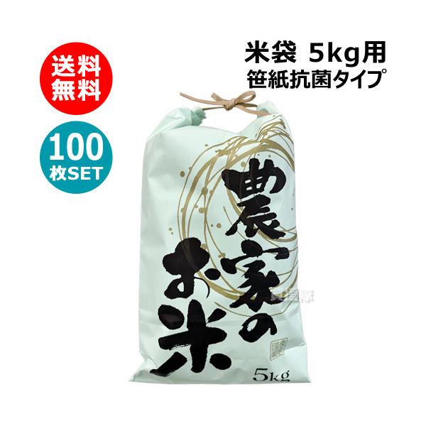 納期について：【取寄】通常3〜5日の発送予定(土日祝除く)お米のおすそ分け用にどうぞこの袋は笹の葉を利用した原紙を利用しておりますので、抗菌作用があります。【農家のお米 紐付き 米袋 紙袋 クラフト 紙 玄米 新米 精米 保管 保存 贈答用...