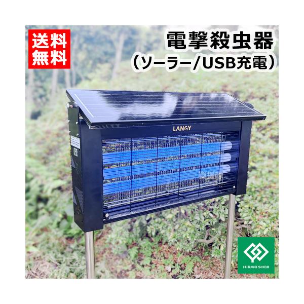 納期について：予約販売中（入荷次第発送）※こちらの商品は現在予約販売となっています。2026年9月上旬より順次出荷していきます。電源不要！太陽光でしっかり虫対策お庭、果樹園、畑、店鋪どこでも設置可能付属のUSB充電ケーブル利用で光が届かない...