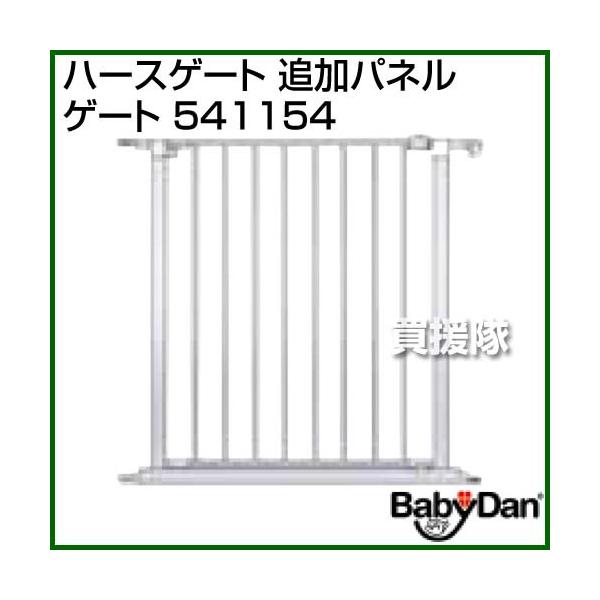納期について：メーカー直送(代引き不可)■仕様メーカー:BabyDan品名:ハースゲート 追加パネル ゲート品番:541154材質:鉄(黒塗装)サイズ:W720×H710mm※こちらの商品は北海道・沖縄・離島への配送はしておりません。お送り...