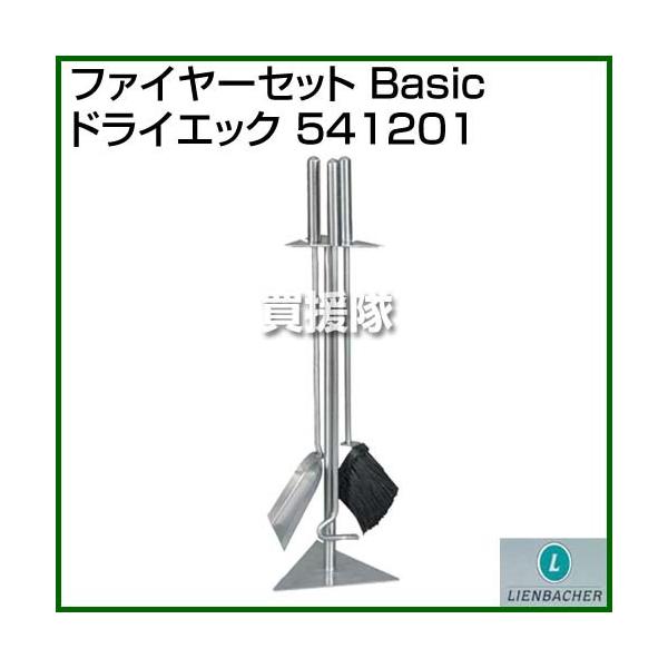 納期について：メーカー直送(代引き不可)■仕様メーカー:Lienbacher品名:ファイヤーセット Basic ドライエック品番:541201本体サイズ(全長×全高×全幅):約200×650×200mm材質:鉄ハンドル:ステンレスツール:5...