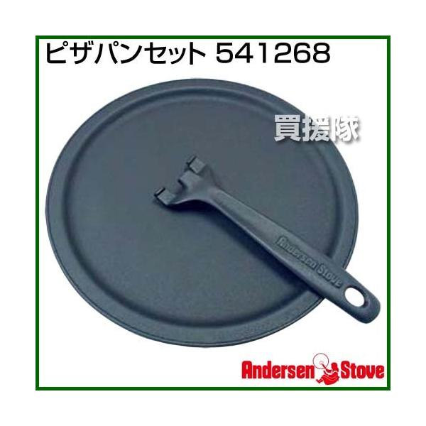 納期について：【取寄】7〜10日での発送予定(土日祝除く)■仕様メーカー:AndersenStove品名:ピザパンセット品番:541268材質: 鋳鉄※こちらの商品は北海道・沖縄・離島への配送はしておりません。お送り先が配送不可地域となって...