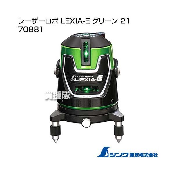 納期について：メーカー直送品(代引き不可)■仕様メーカー:シンワ測定品名:レーザーロボ LEXIA-E グリーン 21品番:70881JANコード:4960910708815本体サイズ(全長×全高×全幅):約128×173×128(ボディ部...