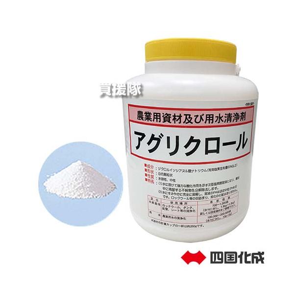 納期について：メーカー直送品(代引き不可)仕様メーカー:四国化成品名:アグリクロール 2.5kg×4個セット成分:ジクロルイソシアヌル酸ナトリウム形状:白色顆粒状性質:水溶性、中性入数:2.5kg缶×個セット (計量カップ付)【備考】場所・...