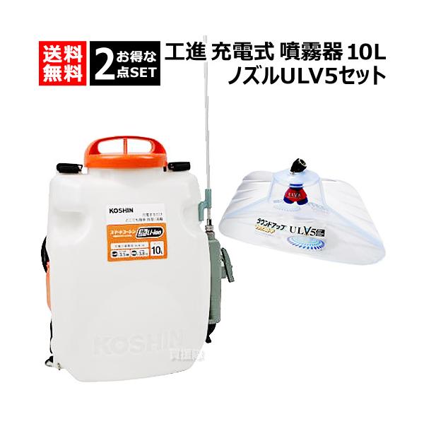 納期について：【取寄】通常3〜5日の発送予定(土日祝除く)■仕様品名:工進 充電式噴霧器 10L スマートコーシン品番:SLS-10重量:約3.7kg動力源:充電式タンク容量:10Lポンプ:ダイヤフラムポンプ最高圧力:締め切り時：0.3MP...