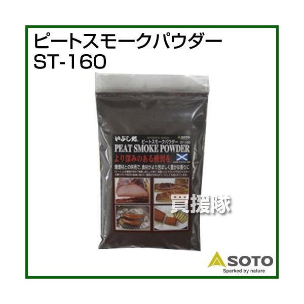 納期について：【取寄】通常3〜5日の発送予定(土日祝除く)燻煙材と組み合わせることでよりスモーキーな深みのある味わいに■仕様メーカー:SOTO品名:ピートスモークパウダー品番:ST-160JANコード:4953571071602内容重:15...