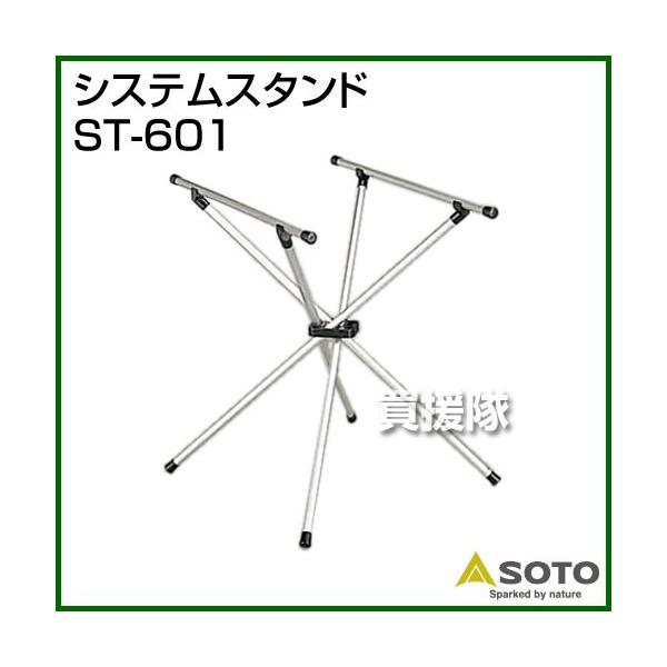 納期について：【取寄】通常3〜5日の発送予定(土日祝除く)屋外調理をさらに快適にする2バーナー・3バーナーオプションパーツセッティングと収納が簡単なシンプル構造、最大荷重50Kg■仕様メーカー:新富士バーナー品名:SOTO システムスタンド...