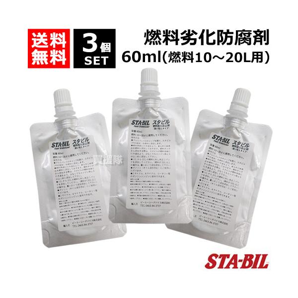 納期について：【取寄】通常3〜5日の発送予定(土日祝除く)■仕様メーカー:STA-BIL(スタビル)品名:燃料劣化防腐剤 60ml (燃料10〜20L用) ゴールドイーグルJANコード:4560399879961容量:60ml主成分:イソプ...