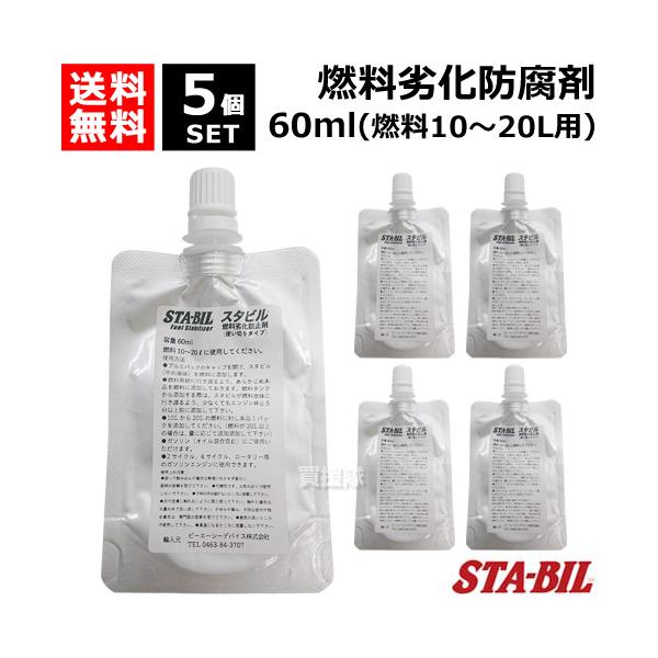 納期について：【取寄】通常3〜5日の発送予定(土日祝除く)■仕様メーカー:STA-BIL(スタビル)品名:燃料劣化防腐剤 60ml (燃料10〜20L用) ゴールドイーグルJANコード:4560399879961容量:60ml主成分:イソプ...