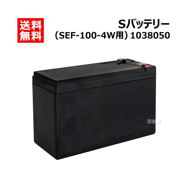 納期について：メーカー直送品(代引き不可)SEF-100-4W専用のシールドバッテリーです。ご使用の際は別売ソーラーパネルとの併用又は別売充電器の使用を推奨いたします。■仕様メーカー:スイデン品名:Sバッテリー(SEF-100-4W用)品番...