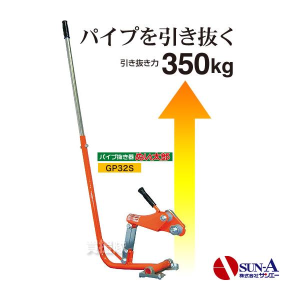 納期について：通常1〜3日で発送予定(土日祝除く）地面に固くささった支柱やパイプを、楽に引き抜くことができます。テコの原理を応用しておりますので、腰に負担をかけることなく効率よくパイプの回収作業を行なうことができます。適用パイプ径は13mm...